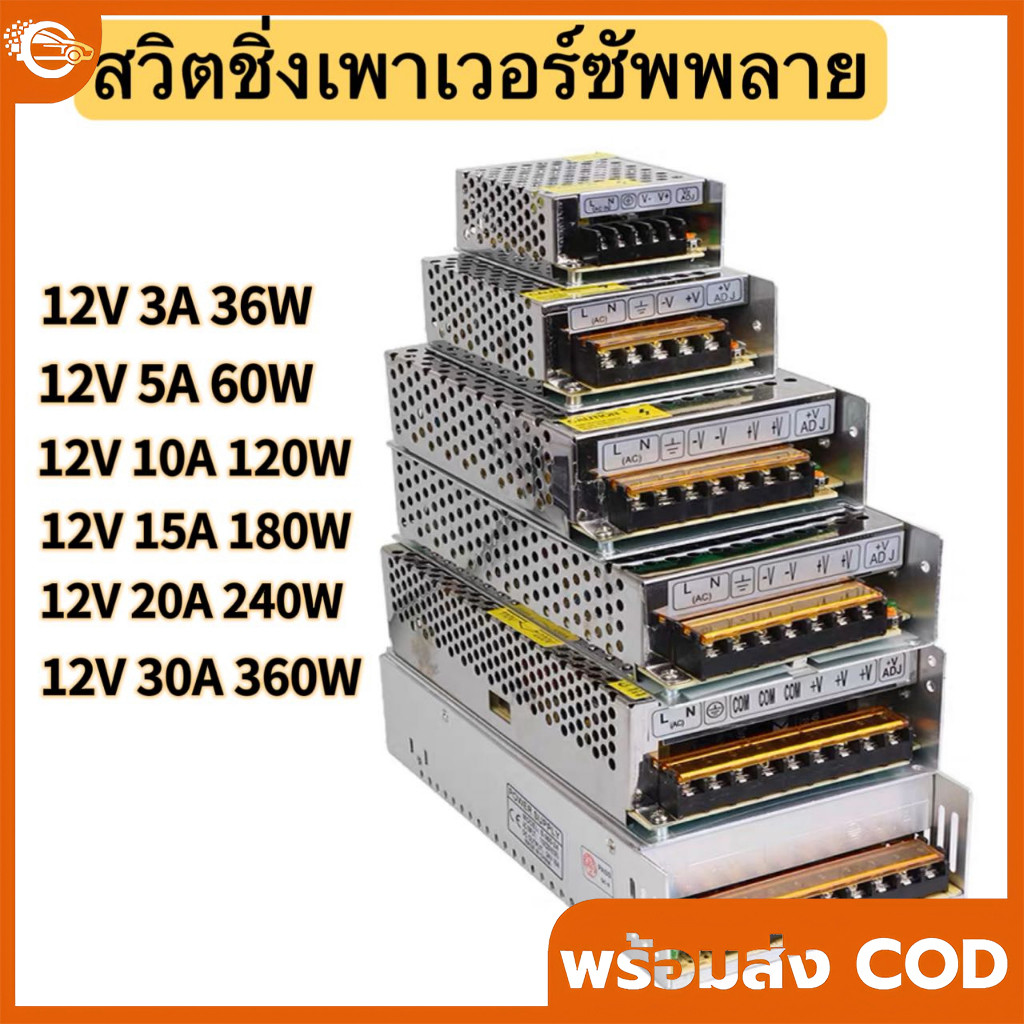 หม้อแปลง Adapter LED Power Supply 12V 30A 360W สวิตช์ไฟ 12V สวิทช์ไฟ ...
