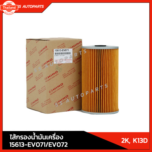 แท้!! กรองน้ำมันเครื่อง HINO 15613-EV071 / 15613-EV072 สำหรั 2K, K13D ...