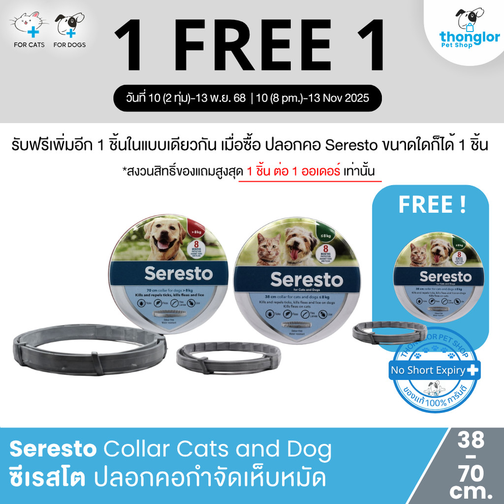 (1 แถม 1 จำกัด 1 วันที่ 10-17 พ.ย.68) Seresto Seresto Collar Dog - ซีเ ...