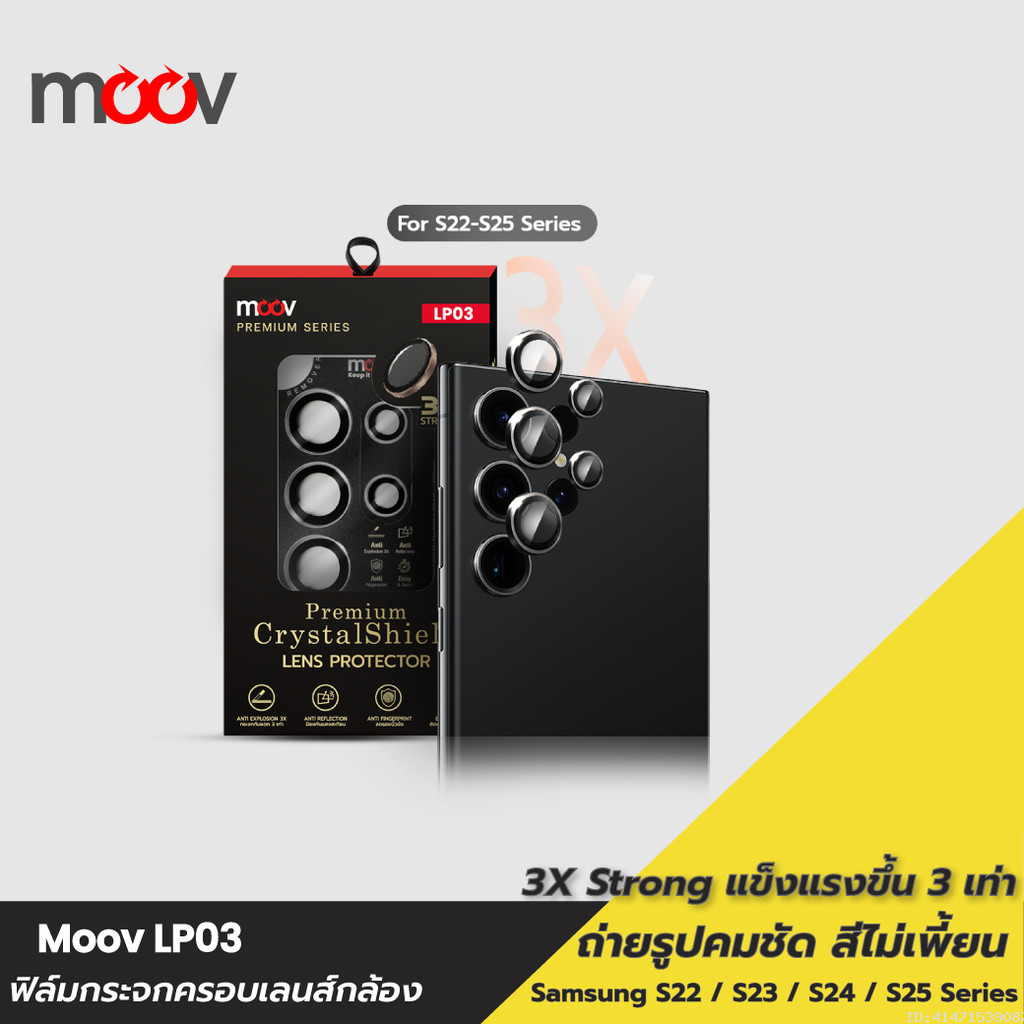[139บ. ส่งด่วน] Moov LP03 แข็ง 3 เท่า ฟิล์มกระจก กันรอย เลนส์กล้อง Lens ...
