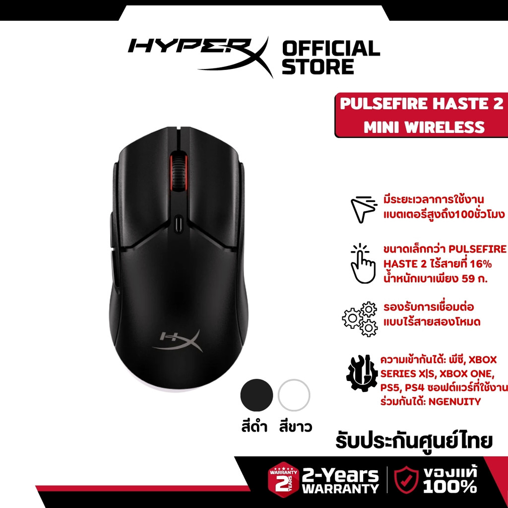 HyperX Pulsefire Haste 2 Mini Wireless Gaming Mouse เมาส์เกมมิ่ง เมาส์ ...