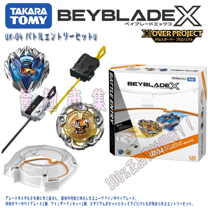 ของแท้ TOMY BEYBLADE X Series UX-04 BEYBLADE ของเล่น BEYBLADE Disc U ...