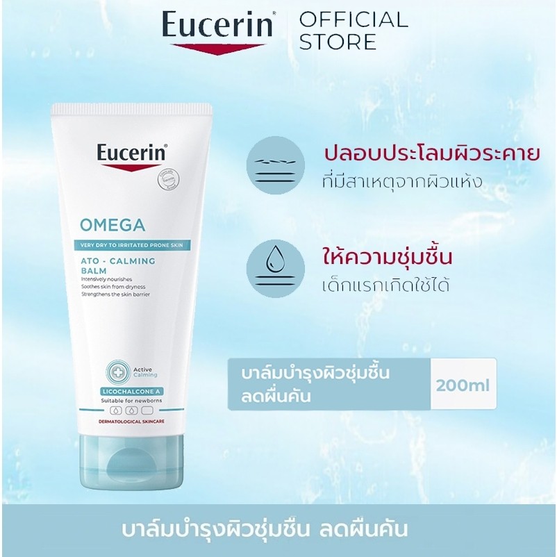 Eucerin OMEGA ATO-CALMING BALM 200 ML บาล์มผิวหน้าและผิวกาย สําหรับผู้ ...