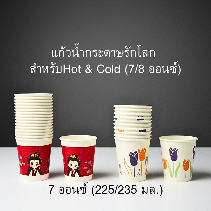 changting28 แก้วน้ำกระดาษรักโลกแก้วน้ำกระดาษคุณภาพสูง ทนร้อน/เย็น ไม่ ...