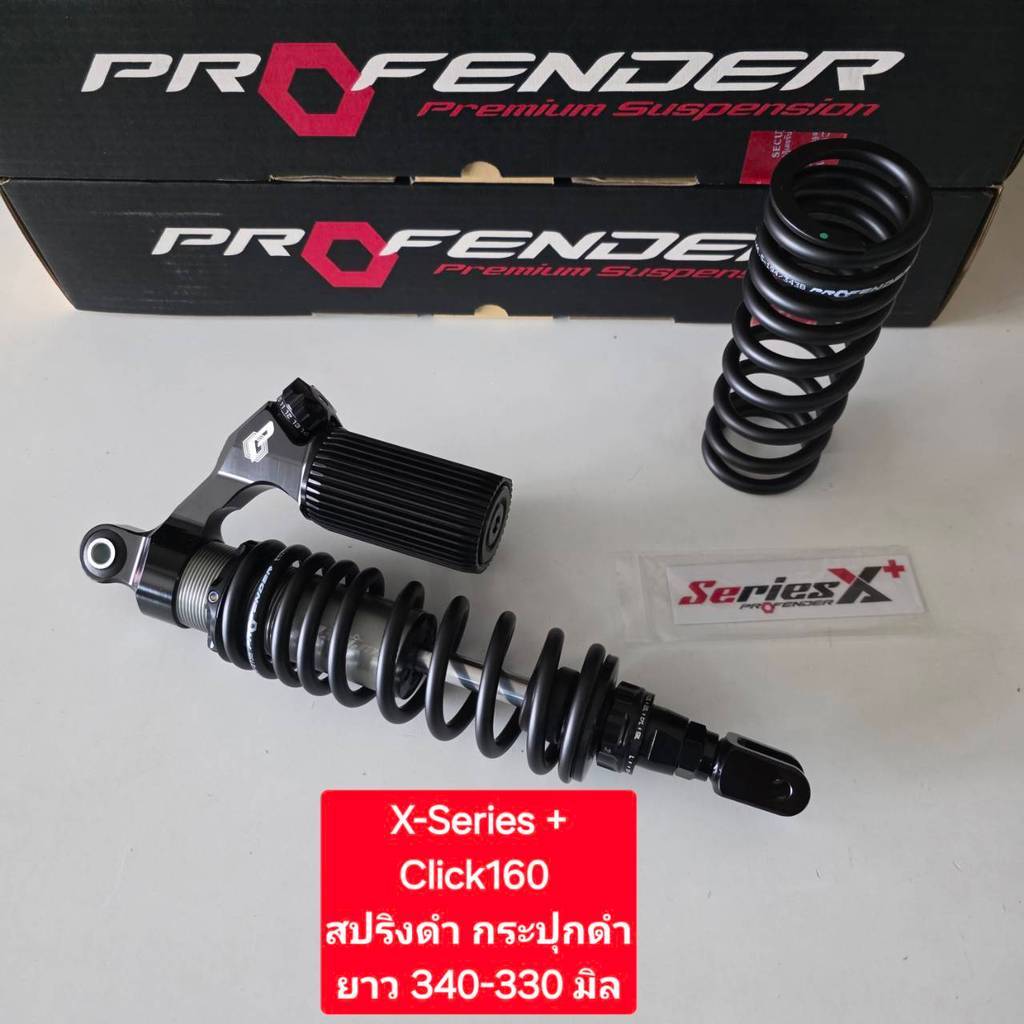 โช้คหลัง Profender Click X-Plus Click160 Click160i ปี 22- ปัจจุบัน ยาว ...