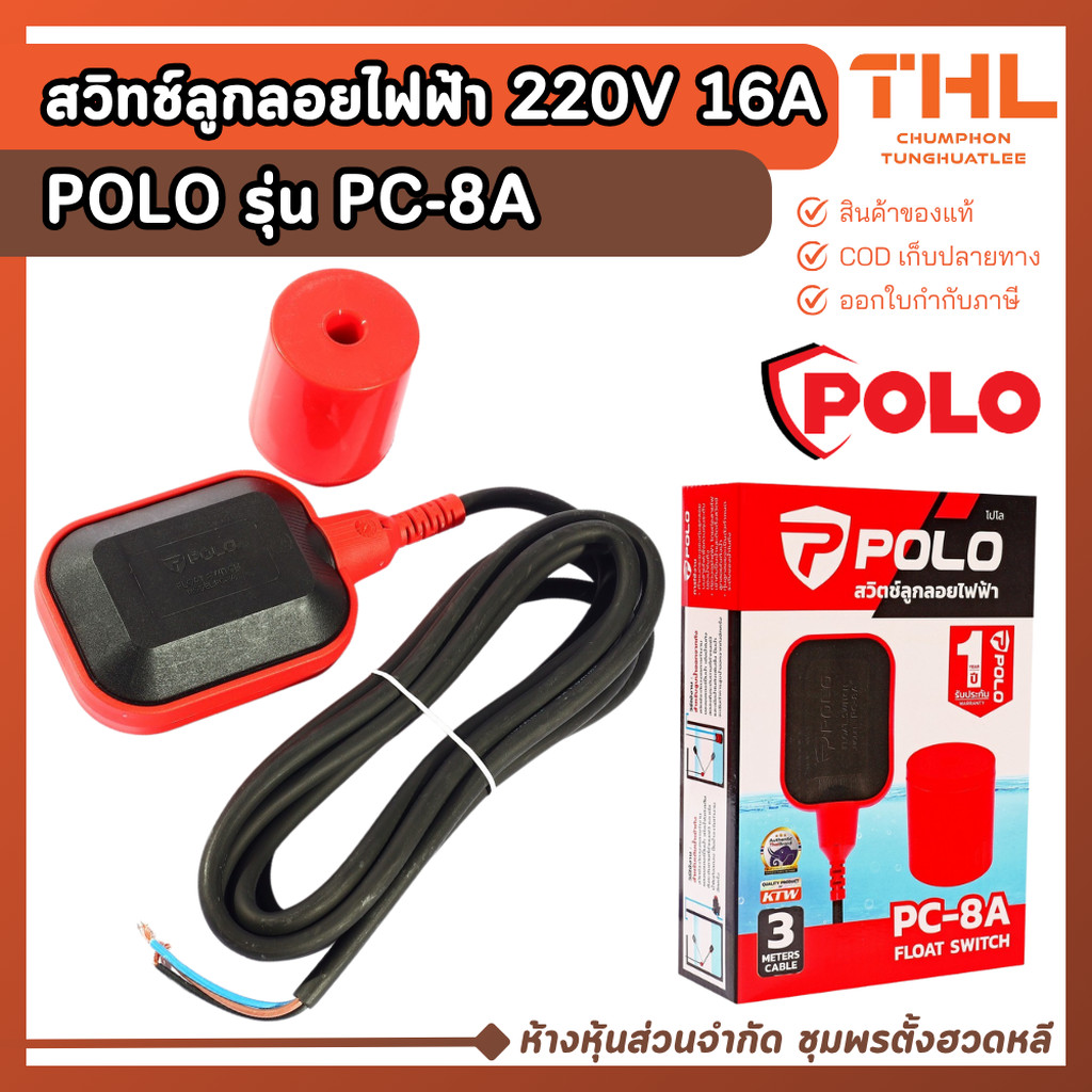 POLO สวิทช์ลูกลอยไฟฟ้า 220V 16A รุ่น PC-8A สายไฟยาว 3 เมตร Float Switch ประกันสินค้า 1 ปี ...