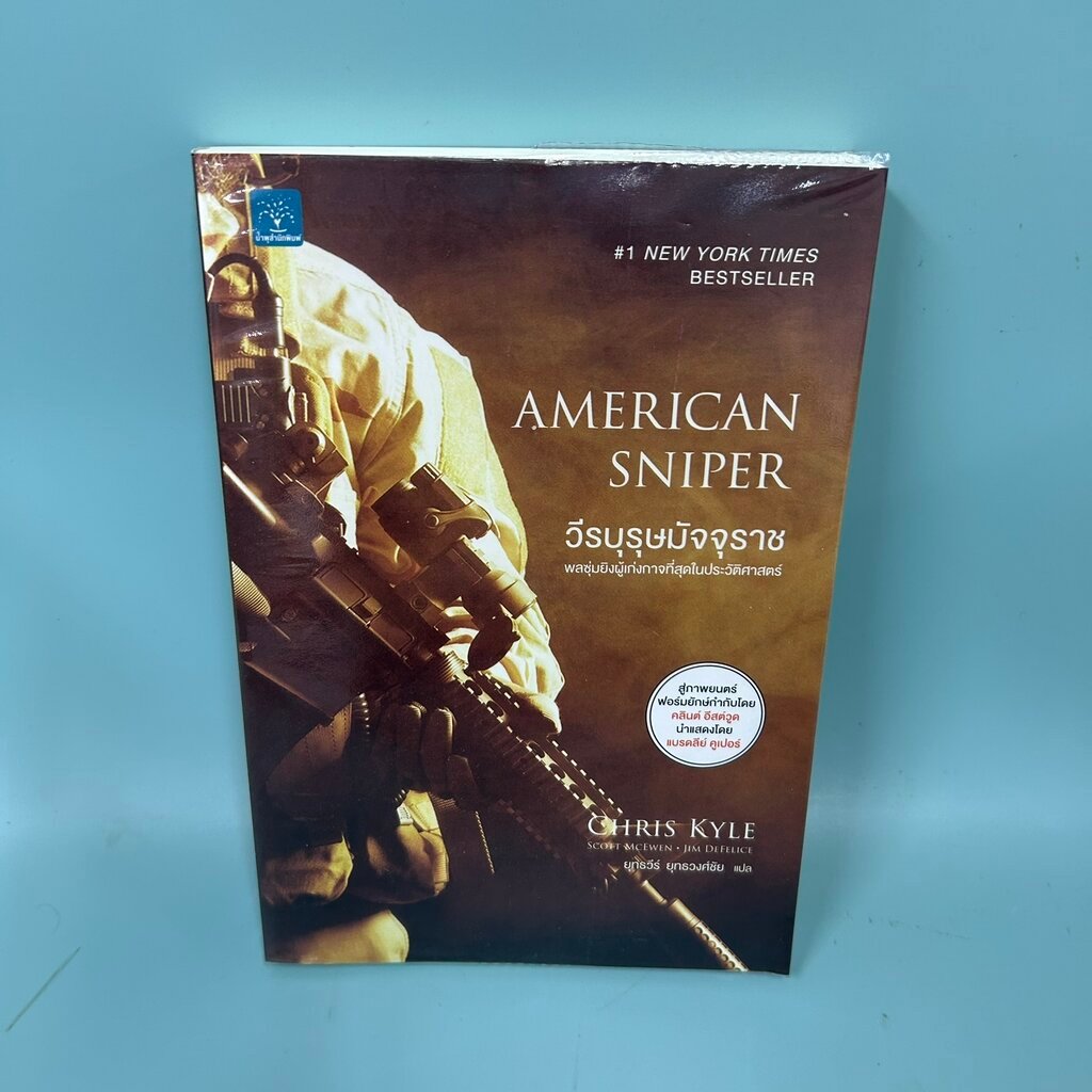 วีรบุรุษมัจจุราช American Sniper / มือสอง / Chirs Kyle, Scott McEwan ...