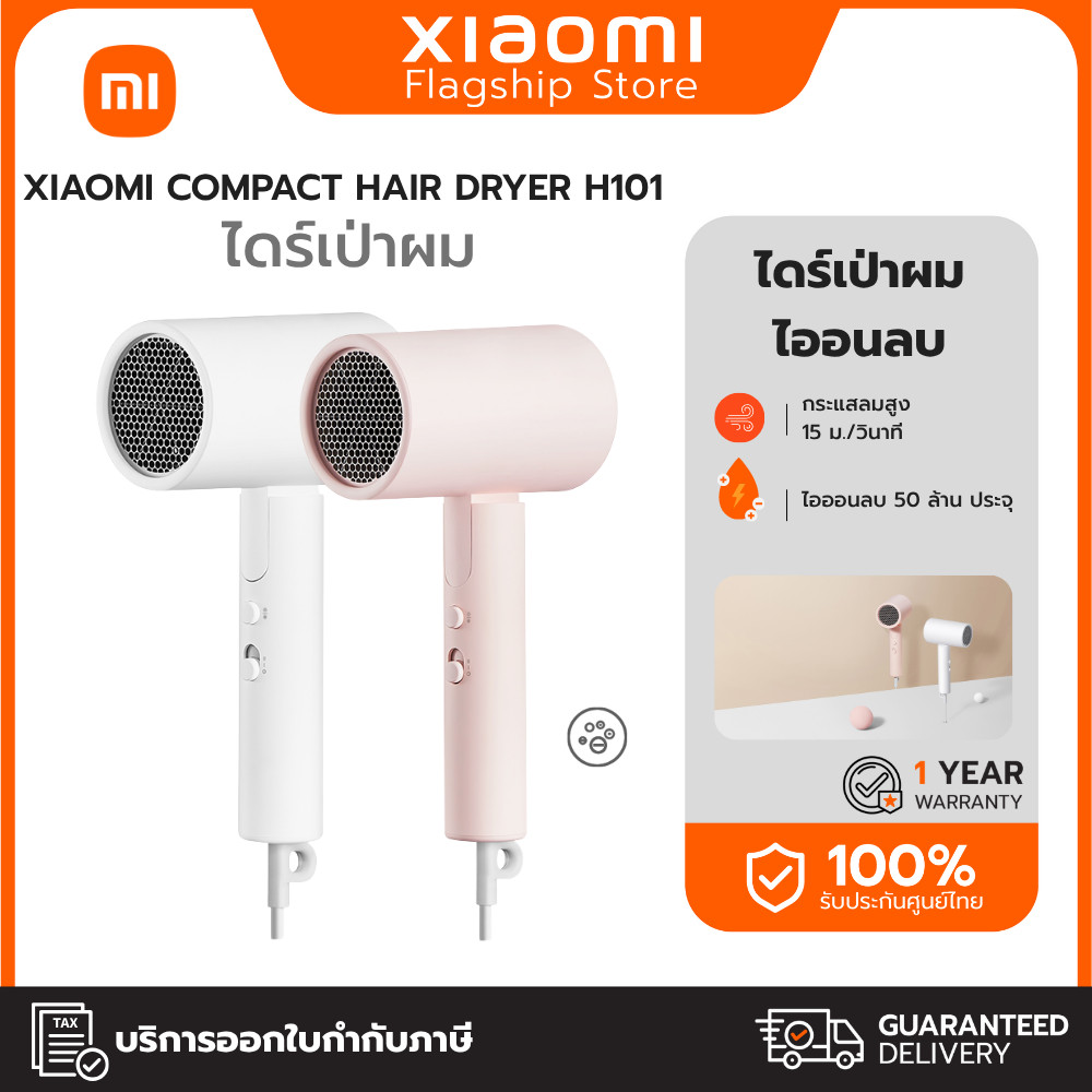 Xiaomi Compact Hair Dryer H101 ไดร์เป่าผม กะทัดรัดและพับเก็บได้ กระแสลม ...
