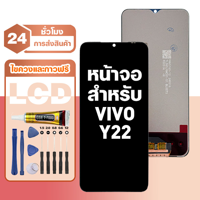ใช้กับ VIVO Y22 จอ เปลี่ยน LCD วีโว่ y22,V2207 คุณภาพสูง หน้าจอ+หน้าจอ ...