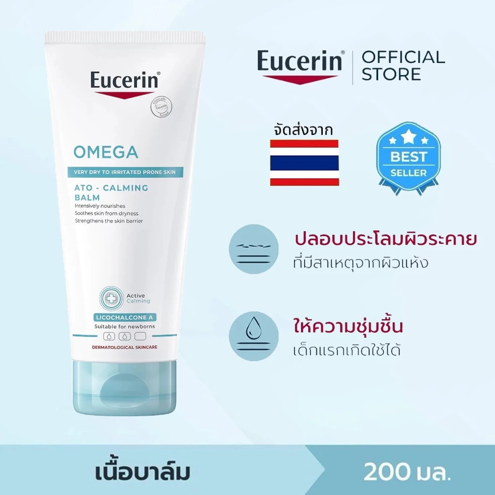 EUCERIN -Omega Ato-Calming Balm 200ML ยูเซอริน โอเมก้า อะโท-คาล์มมิ่ง ...