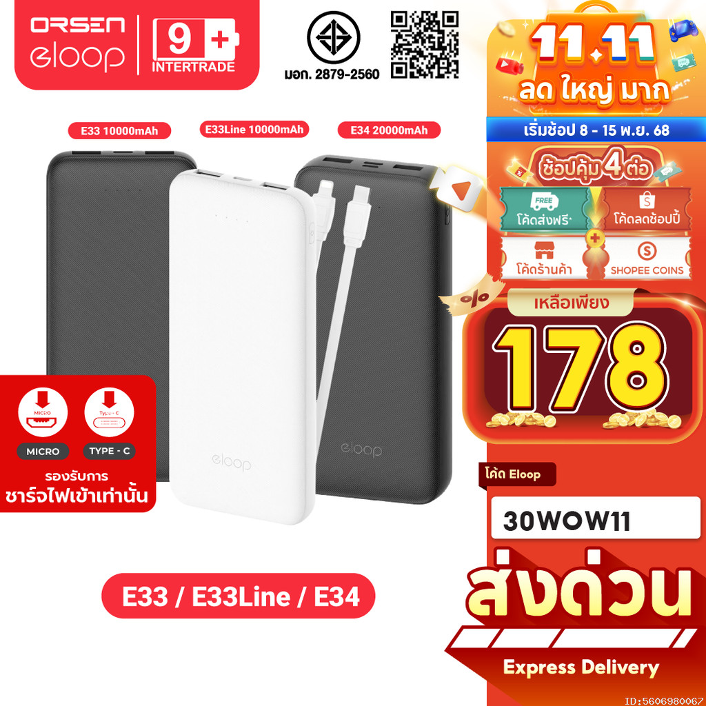 [178บ.ลดใหญ่] Eloop E33 / E33 Line / E34 แบตสำรอง 10000mAh 20000mAh ...