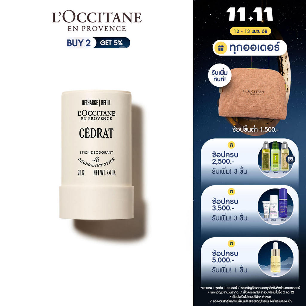 L'Occitane Cedrat Stick Deodorant Refill โรลออนระงับกลิ่นกายแบบแท่ง ...