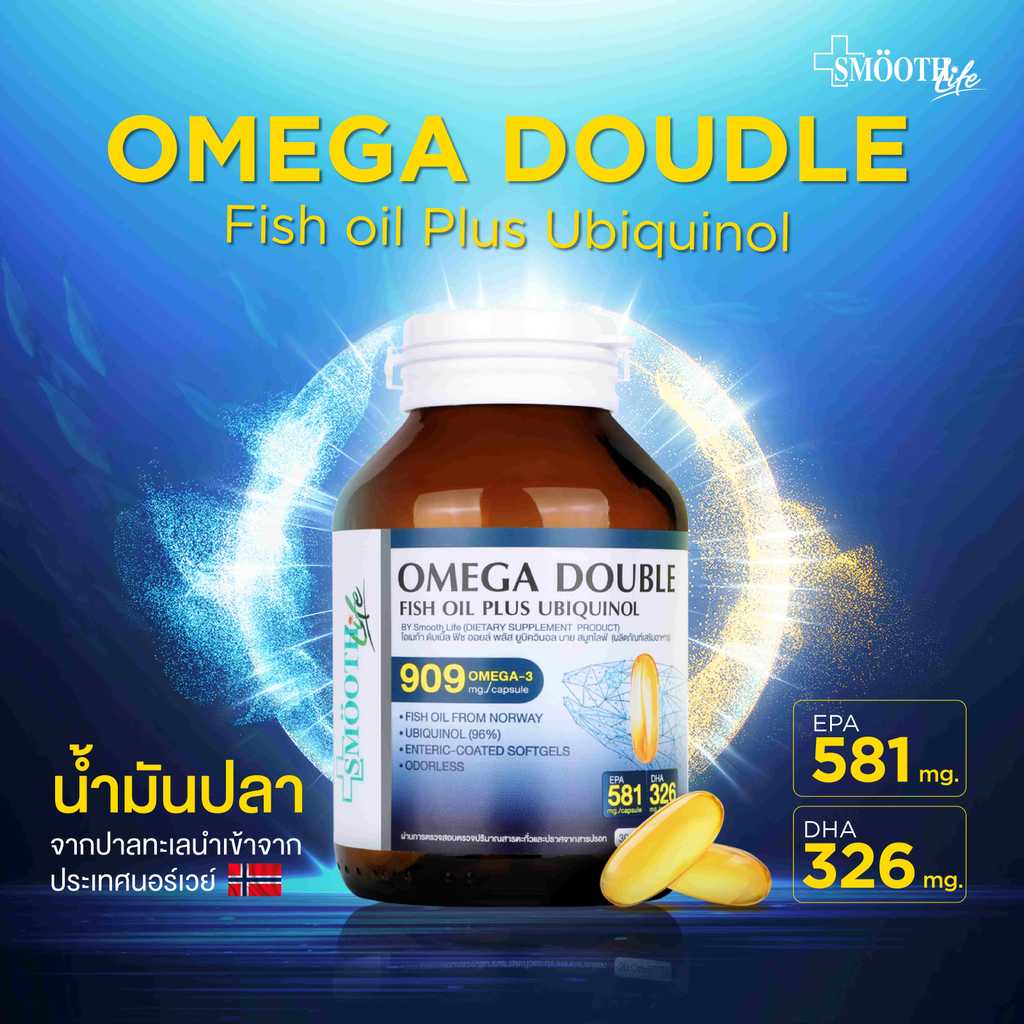 [ซื้อ 1 ฟรี 1] Smooth Life Omega Double Fish Oil Plus Ubiquinol 30 S ...