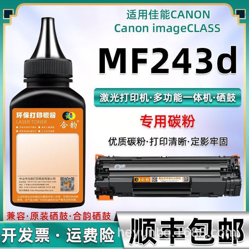 243d ผงหมึกเฉพาะเข้ากันได้ยี่ห้อ Canon MF243d ผงหมึกเลเซอร์ crg337 ...