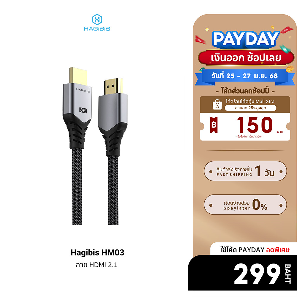 [ลดเหลือ 299] Hagibis HM03 สาย HDMI 2.1 สายถัก หัวทอง รองรับ HDR ยาว 1 ...