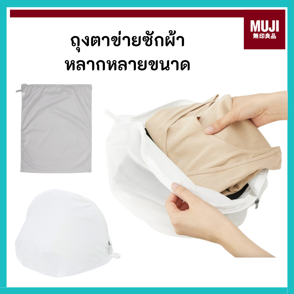 MUJI มูจิ ถุงซักผ้า Laundry Net ถนอมผ้า ตาข่ายซักผ้า | Shopee Thailand