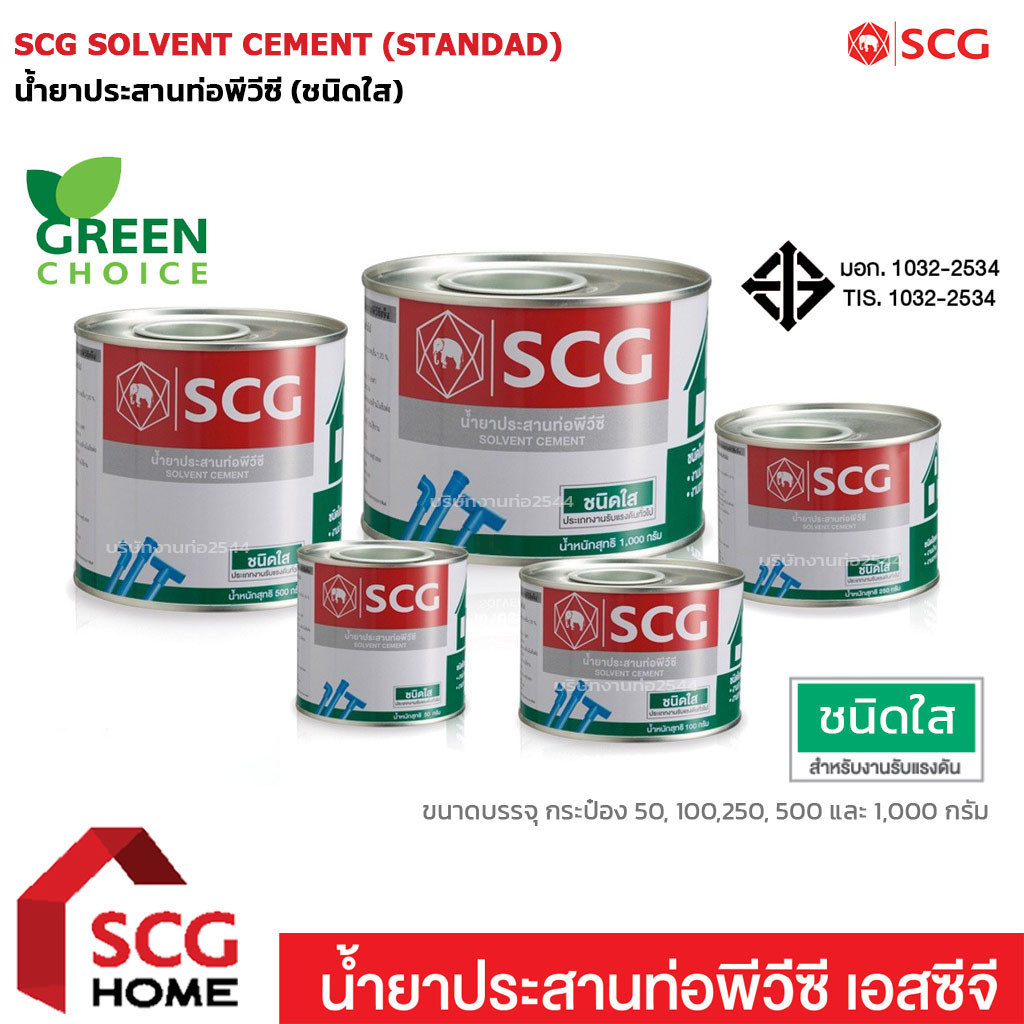 ตราช้าง SCG น้ำยาประสานท่อ ชนิดใส กาวทาท่อPVC กระป๋องเล็ก 50 | 100 ...