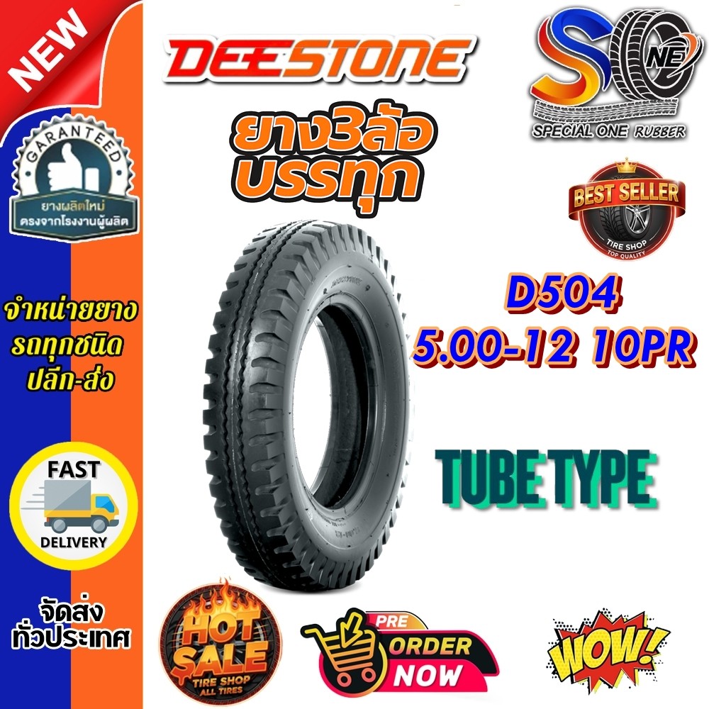 ยางรถตุ๊กๆ ยางรถพ่วงข้าง ยางรถกะป้อ ขนาด 5.00-12 รุ่น D504 ชนิด TT 10PR ...
