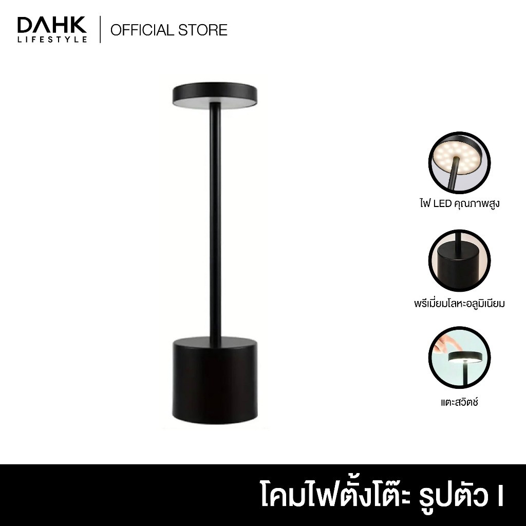 โคมไฟตั้งโต๊ะรูปตัว I shaped table lamp DAHK Lifestyle | Shopee Thailand