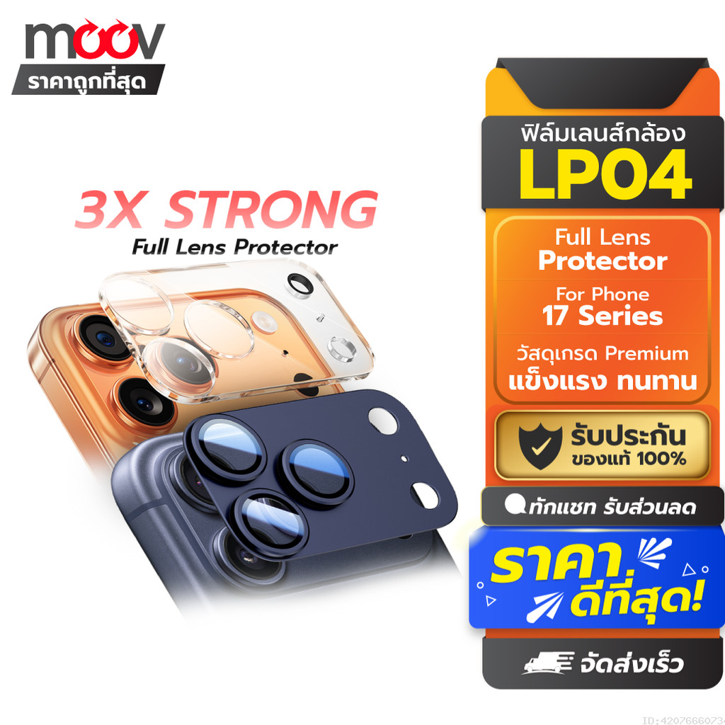 [49บ. ส่งด่วน] Moov LP04 ฟิล์มเลนส์กล้อง สำหรับ ไอโฟน 17 Pro Max 17 Pro ...