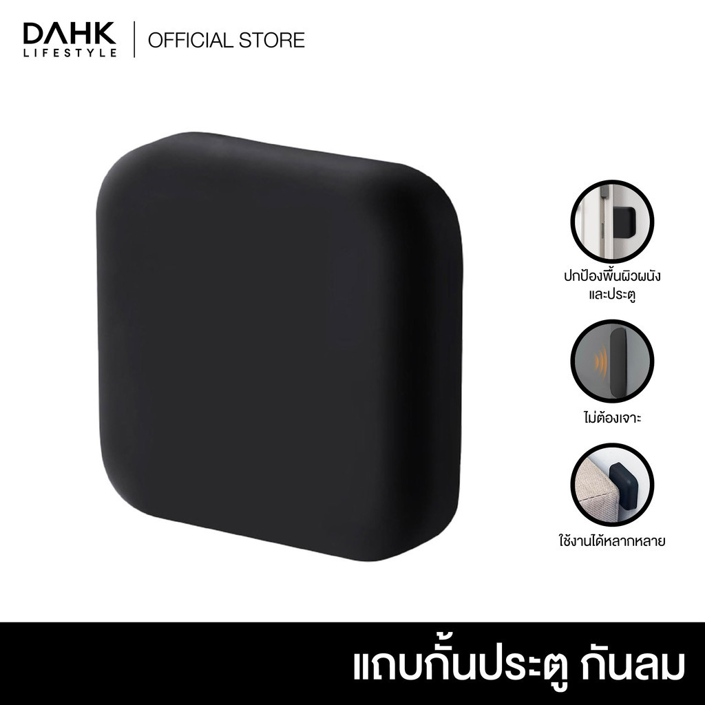 กันชนประตูกันลม Windproof door bumper DAHK Lifestyle | Shopee Thailand