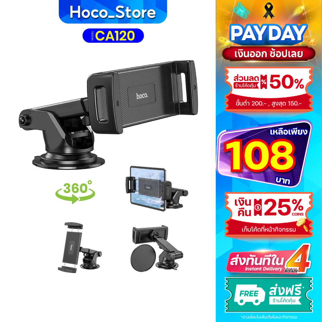 Hoco CA120 เเท้100% ที่ยึดมือถือ ที่ยึดแท็บเล็ต ในรถ ติดคอนโซล/กระจก ...