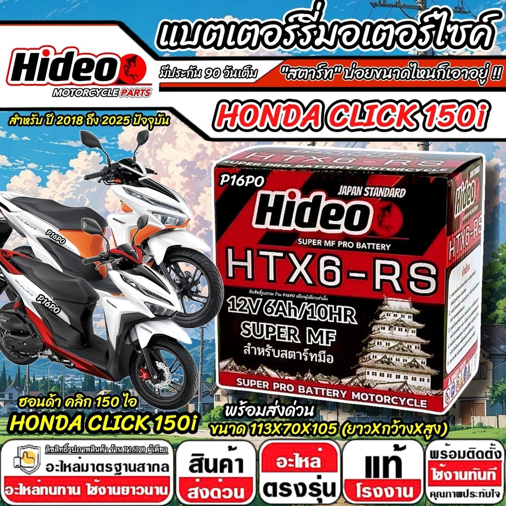 แบตเตอรี่ Honda Click 150i ทุกรุ่น ไฟแรง ฮอนด้า คลิก 150 ไอ คุณภาพสูง ...