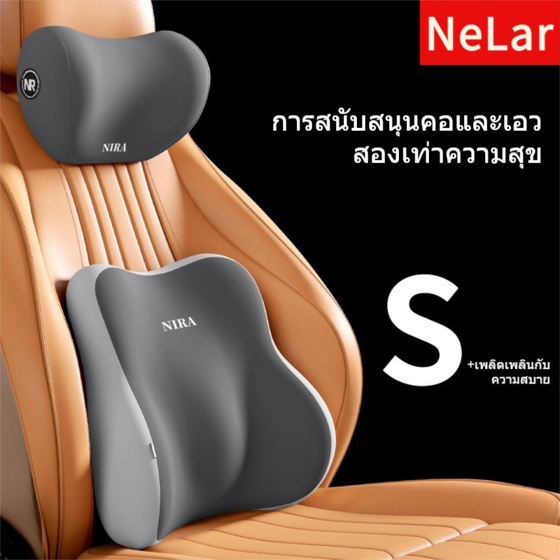 NeLar เซตเบาะรองนั่งในรถยนต์ หมอนรองคอ เบาะรองหลัง ขับรถนาน แก้ปวดหลัง ...