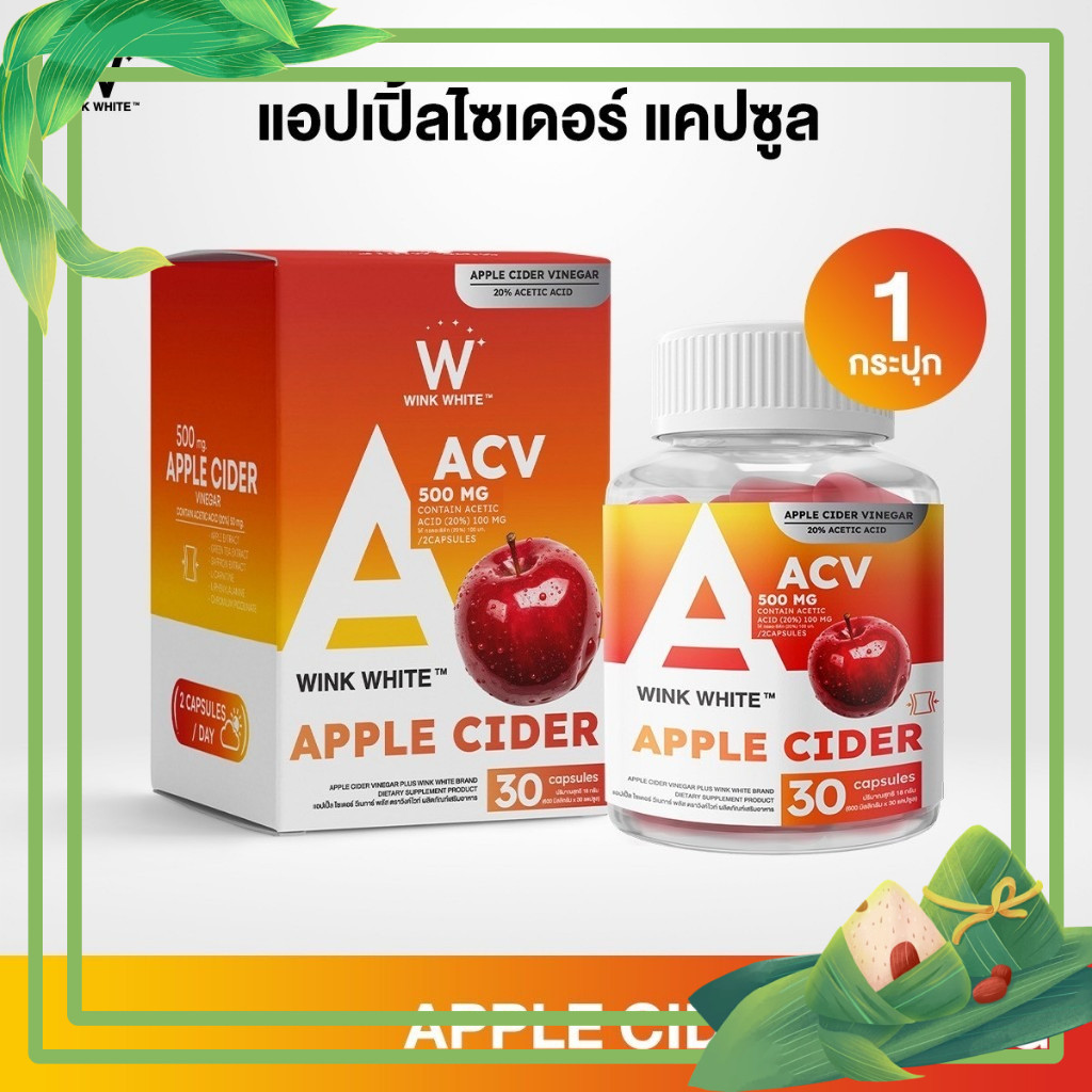 WINK WHITE APPLE CIDER VINEGAR แอปเปิ้ลไซเดอร์ วิงค์ไวท์ (1 กระปุก 30 ...