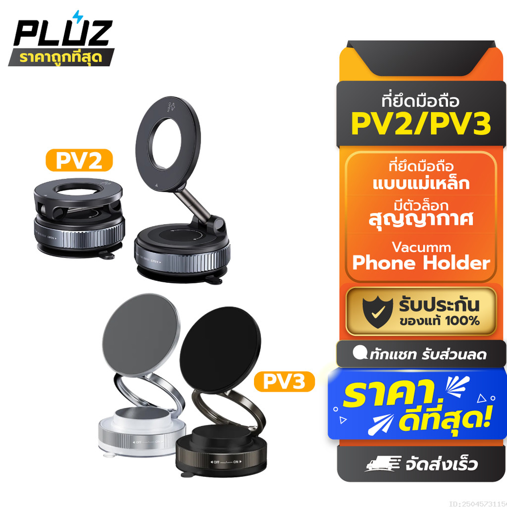 [89บ.โค้ดคุ้ม] Pluz PV2 PV3 Vacuum Phone Holder ที่วางโทรศัพท์ในรถ แบบ ...