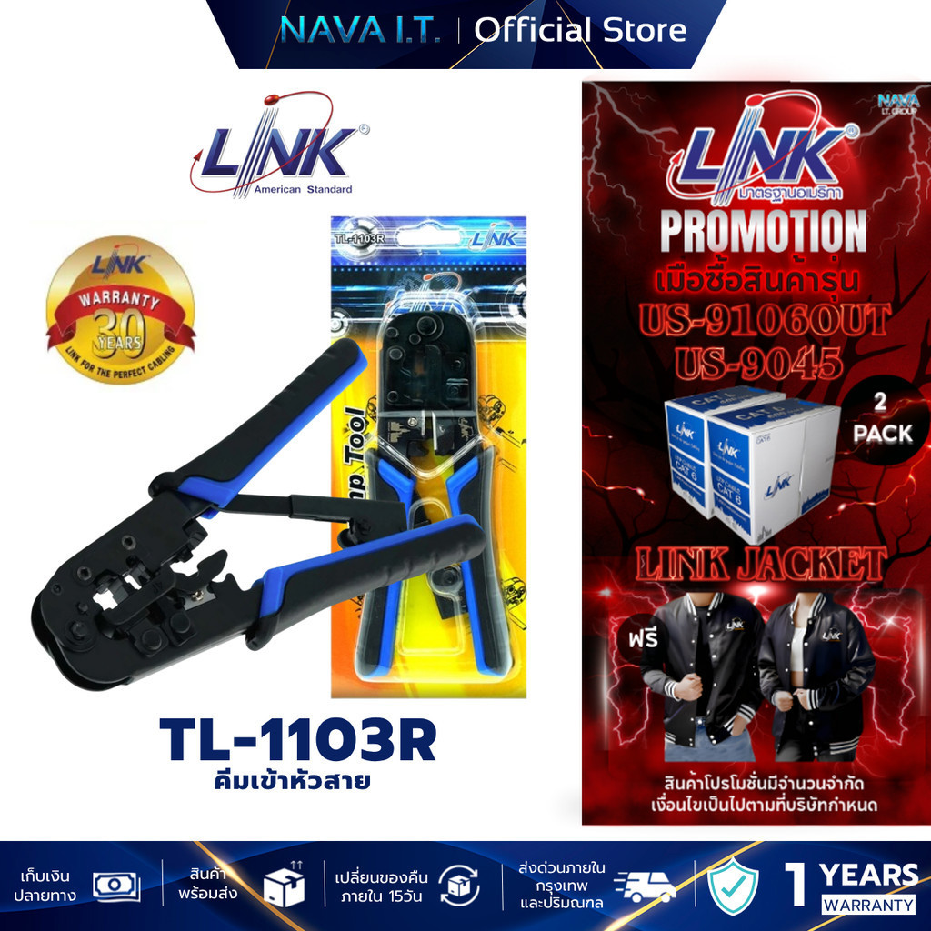 LINK TL-1103R (US-8003) CRIMP TOOI RJ45/RJ11 AND 4 POS HAND SET ...