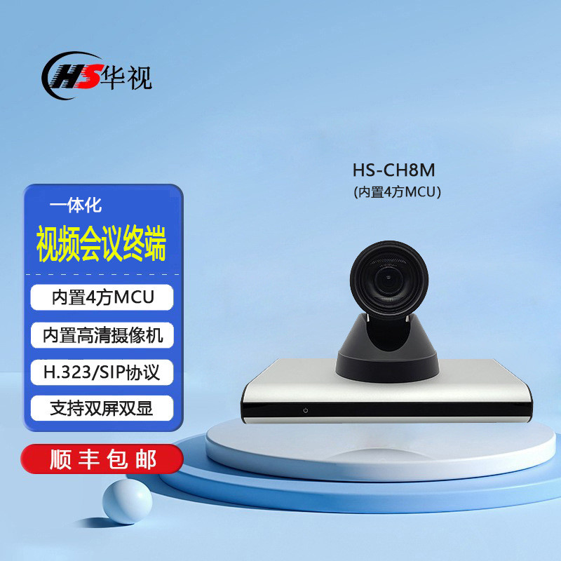 Huashi HS-CH8 HD Video Conference Integrated Terminal เข้ากันได้กับ ...