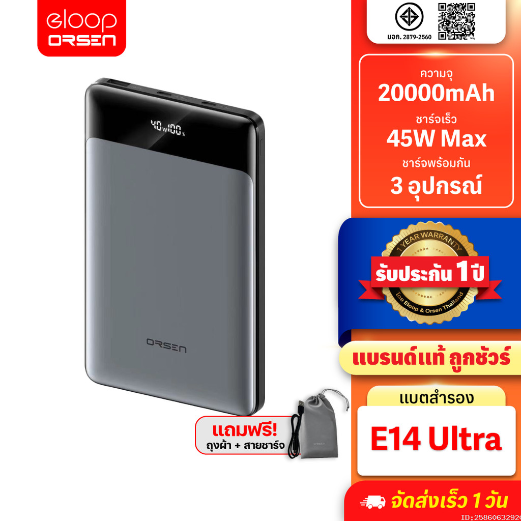 [989บ.สุดคุ้ม] Orsen by Eloop E14 Ultra แบตสำรอง 20000mAh ชาร์จเร็ว PD 45W Max Type C Fast ...