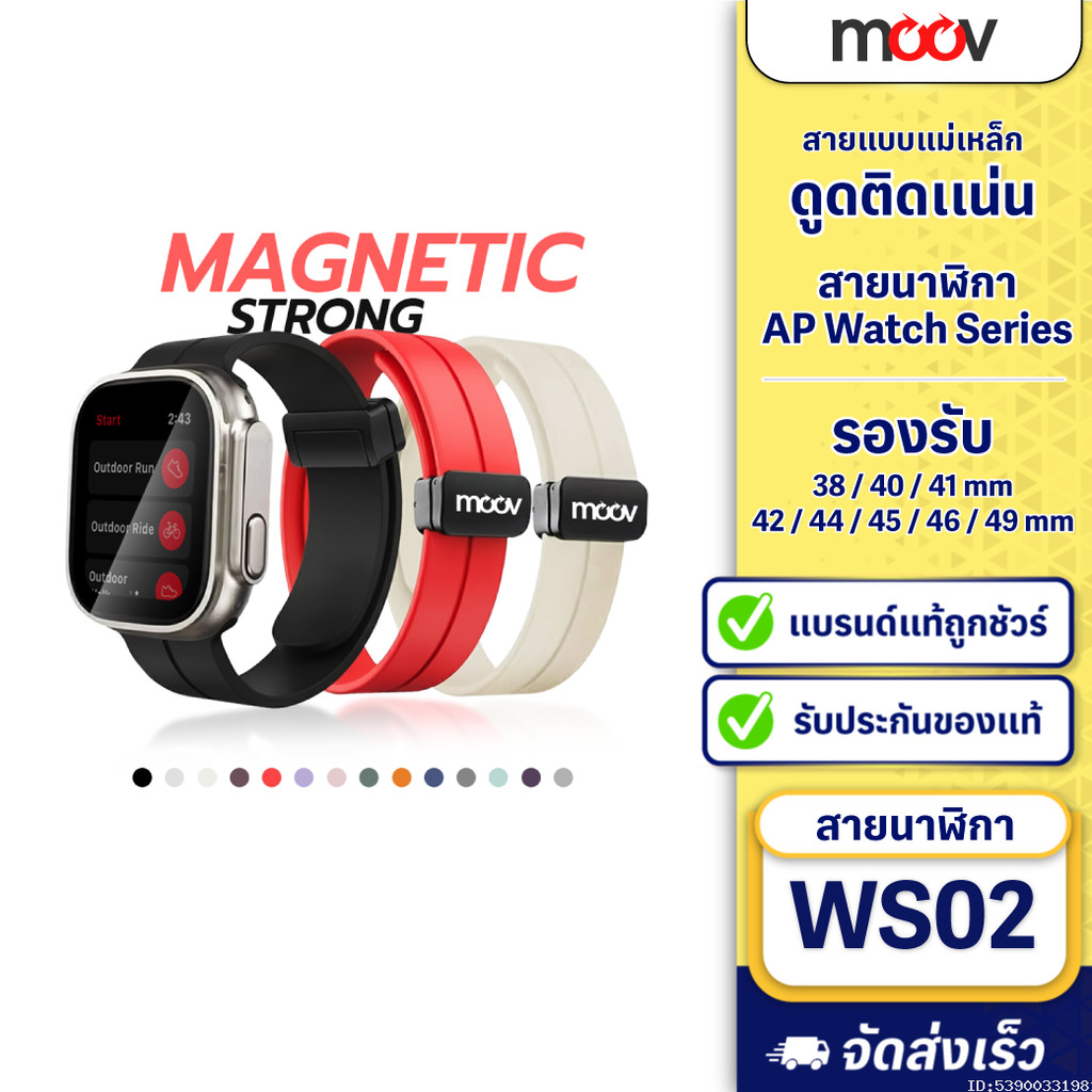 [87บ. ส่งด่วน] Moov WS02 สาย สำหรับ AppleWatch Series 11 10 9 8 7 6 5 ...