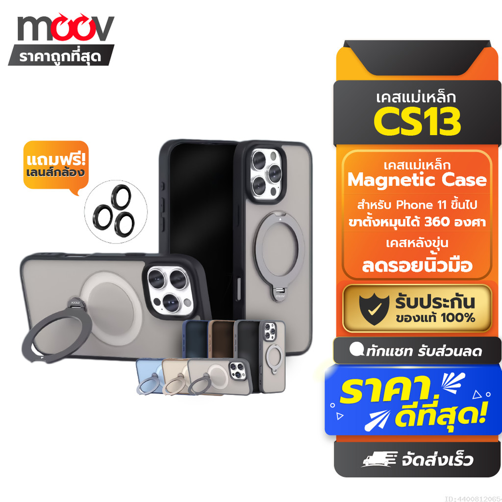 [ส่งด่วน 1 วัน] Moov CS13 เคสแม่เหล็ก เลนส์กล้อง เคสมือถือ 16 pro max ...
