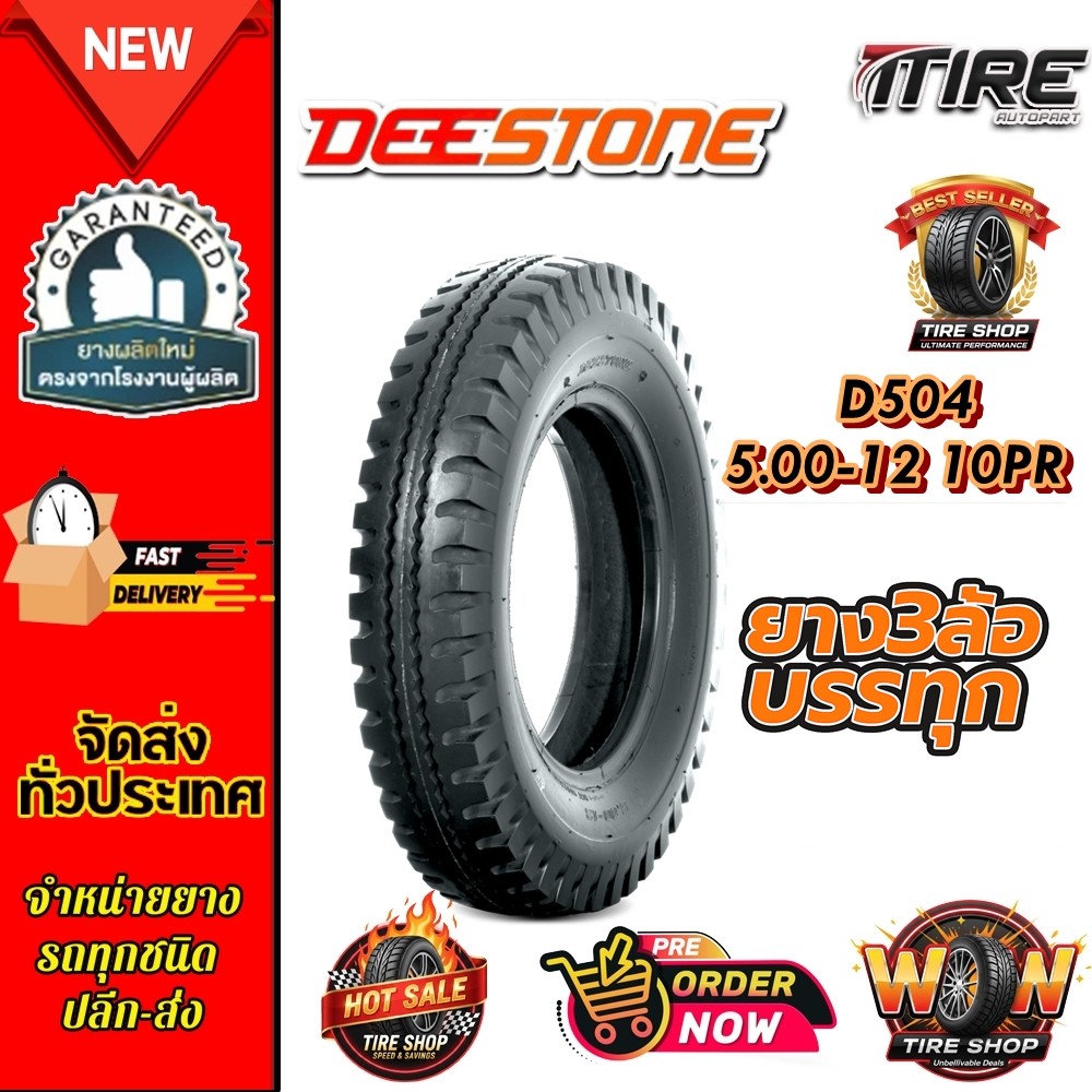 ยางรถตุ๊กๆ ยางรถพ่วงข้าง ยางรถกะป้อ ขนาด 5.00-12 รุ่น D504 ชนิด TT 10PR ...