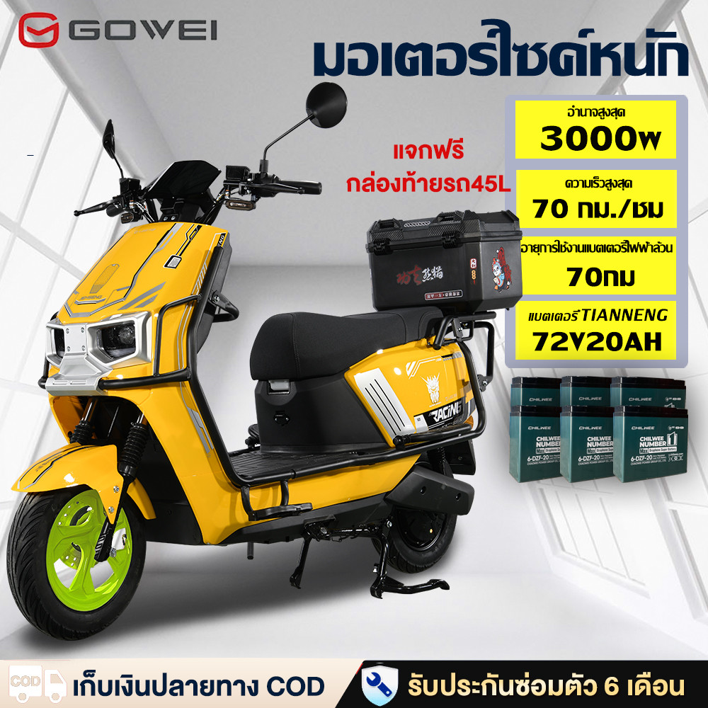 ลดสูงสุด3,200]GOWEI มอเตอร์ไซค์ไฟฟ้า 3000W72V20AH รถยนต์ไฟฟ้าสุดหรู ...