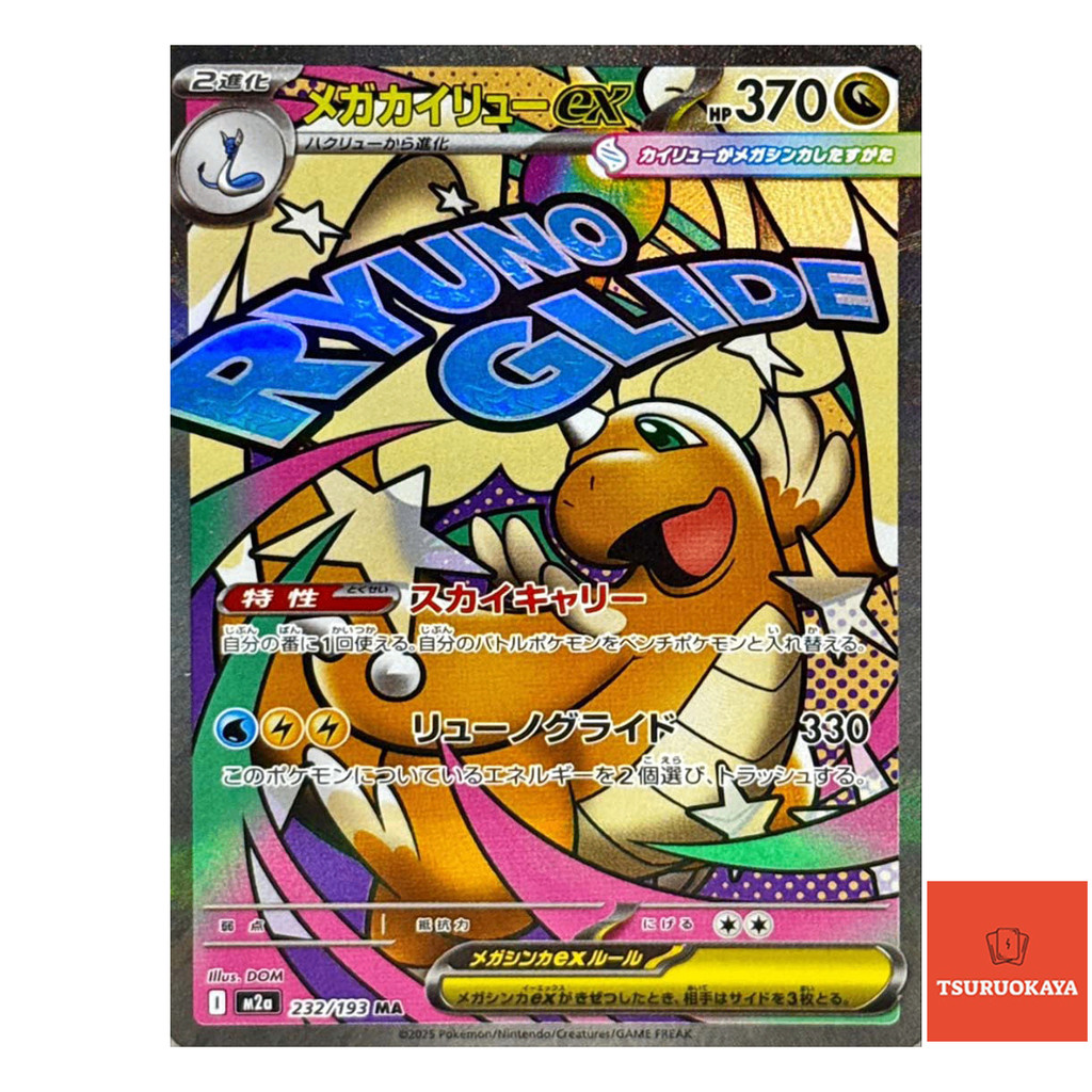 การ์ดโปเกมอน Mega Dragonite ex MA 232/193 M2a MEGA Dream ex Japanese Pokemon Card ของแท้จาก ...