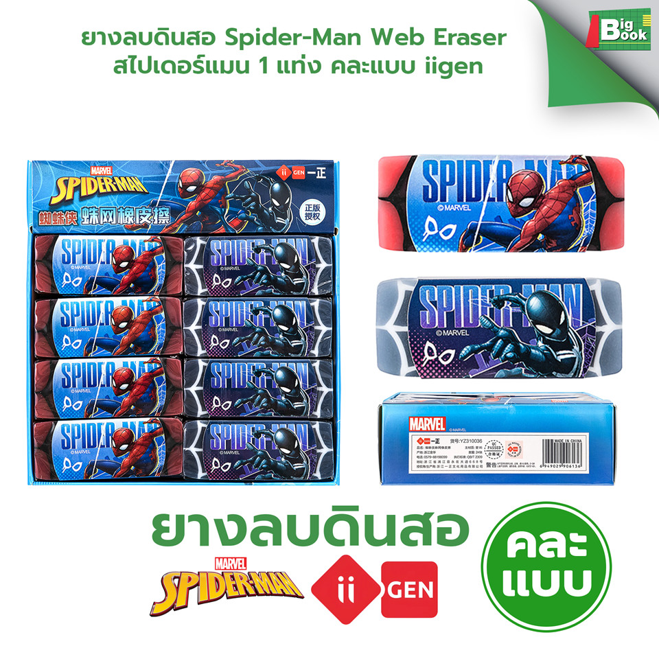 ยางลบดินสอ iigen Disney Spider-Man Web Eraser สไปเดอร์แมน 1 แท่ง คละแบบ ...