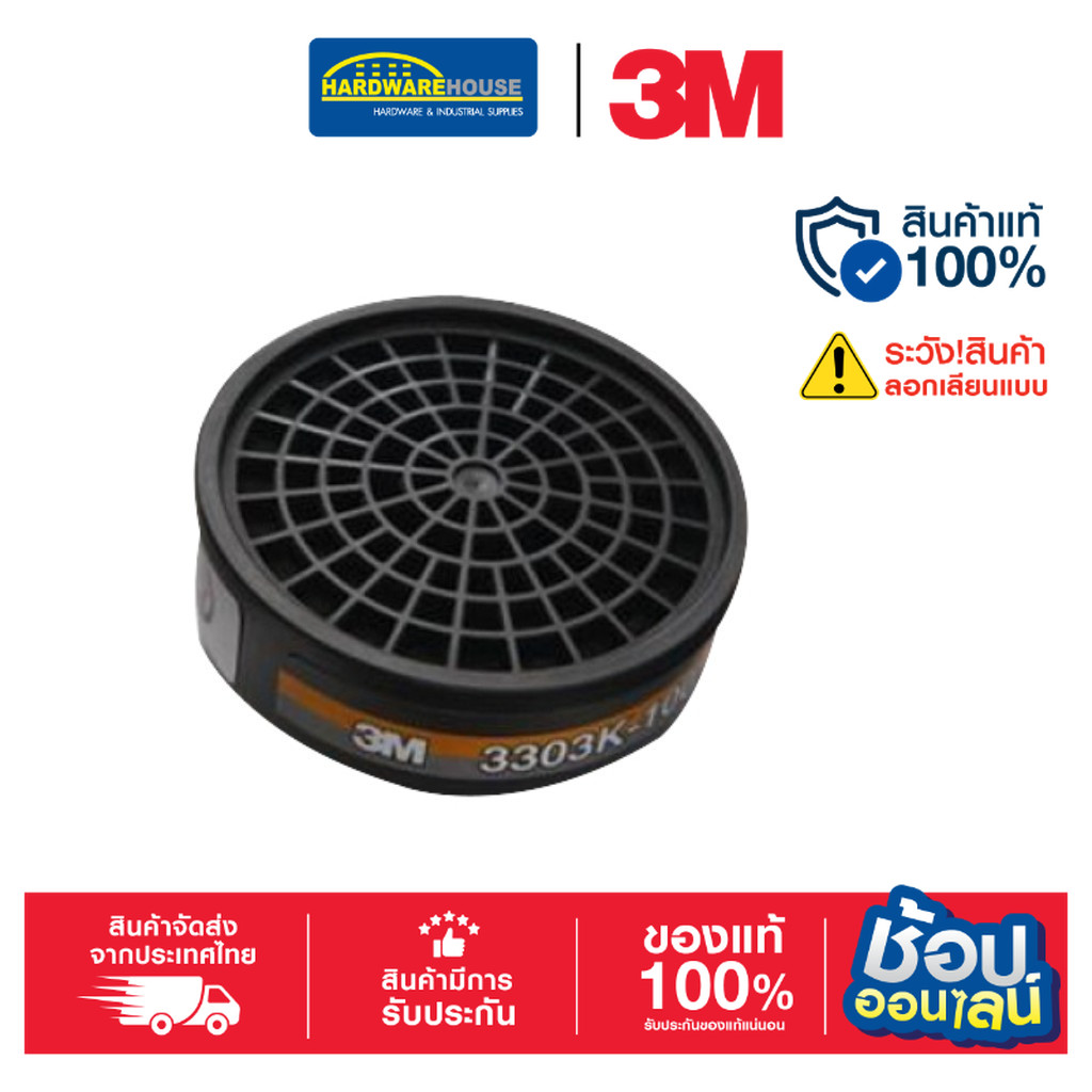 3M™ 3303K-100 ตลับกรองไอระเหยของสารอินทรีย์และกรดแก๊ส | Shopee Thailand