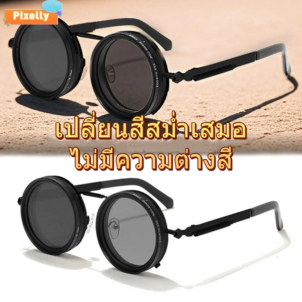 PIXELLY แว่นกันแดดโพลาไรซ์ ปรับความมืดน้ำเงินได้ 9 ระดับ UV400 สำหรับ ...