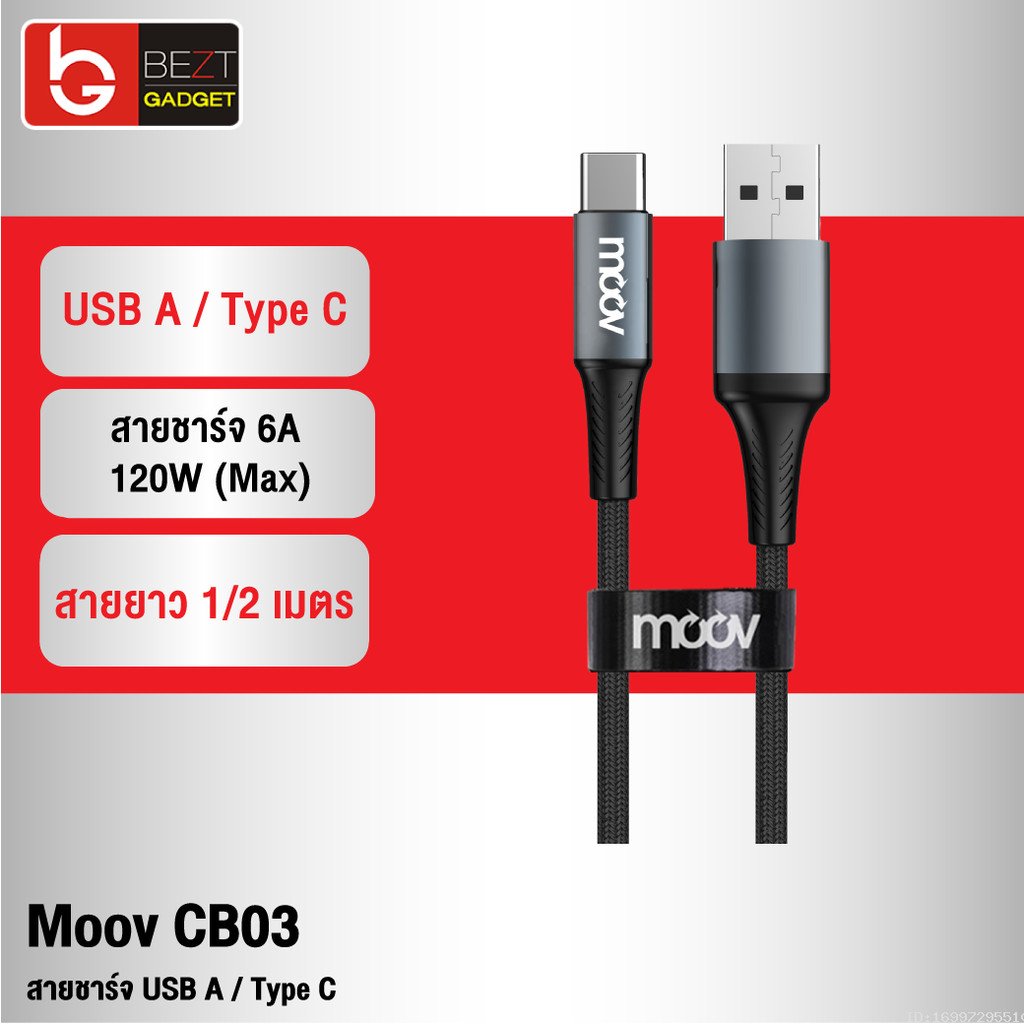 [แพ็คส่ง 1 วัน] Moov CB03 สายชาร์จ USB to Type C 6A 120W ความยาว 1-2 ...