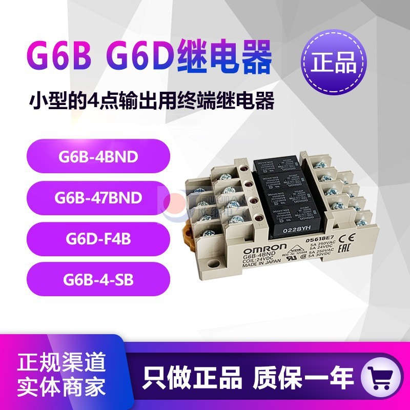 G6B-4BND เทอร์มินัลรีเลย์ G6B-47BND Omron G6D-F4B DC24V G6B-4-SB ...