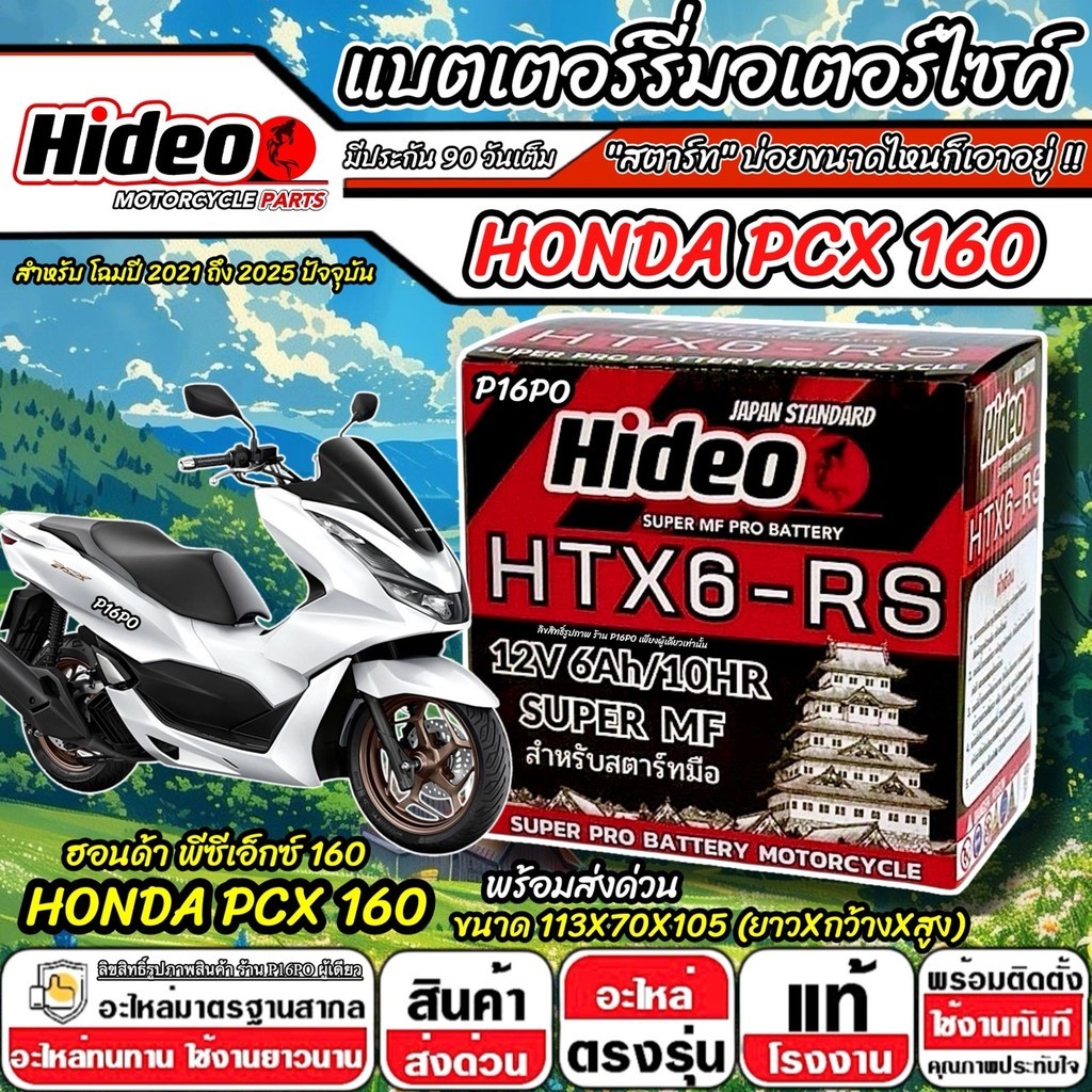 แบตเตอรี่ Honda Pcx 160 ทุกรุ่น ไฟแรง ฮอนด้า พีซีเอ็กซ์ 160 คุณภาพสูง ...