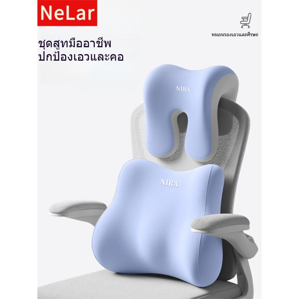 NeLar หมอนรองคอ เบาะรองหลังเพื่อสุขภาพ เมมโมรี่โฟมแท้ รองรับหลังส่วน ...