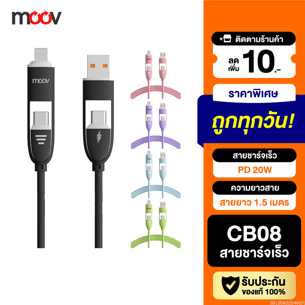 [แพ็คส่ง 1 วัน] Moov CB08 สายชาร์จเร็ว 4 in 1 USB A / Type C / L Cable ...