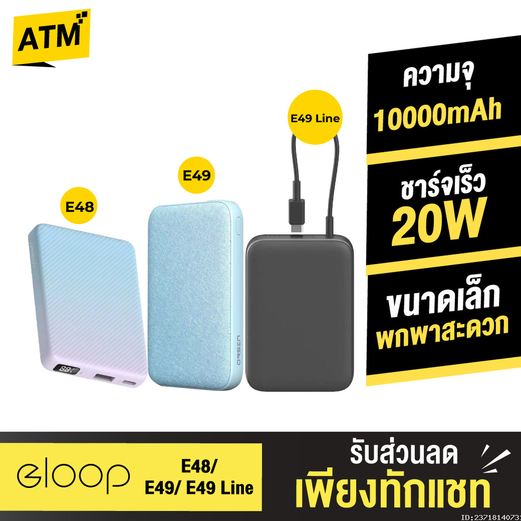 [แพ็คส่ง 1 วัน] Orsen by Eloop E48 E49 E49 Line แบตสำรอง มีสายในตัว ...