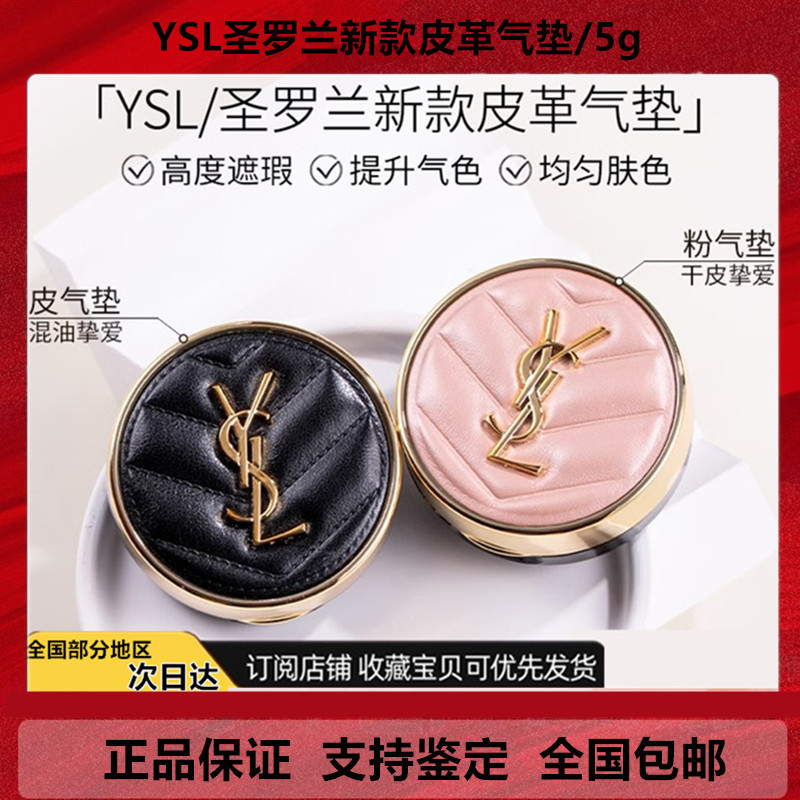 พัฟ พัฟแต่งหน้า YSL Saint Laurent Cushion Medium Sample Leather 5gBB ...