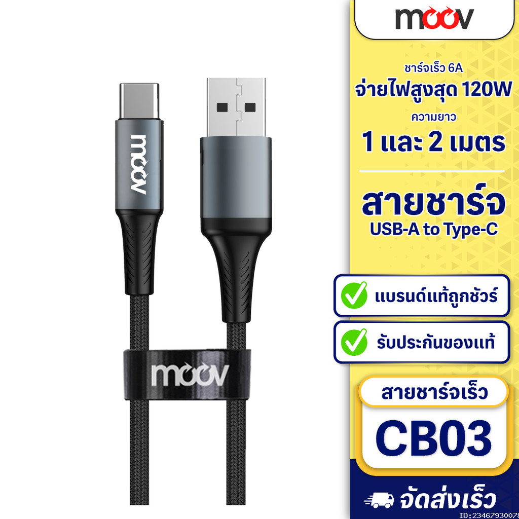 [80บ.โค้ดคุ้ม] Moov CB03 สายชาร์จ USB to Type C 6A 120W ความยาว 1-2 ...
