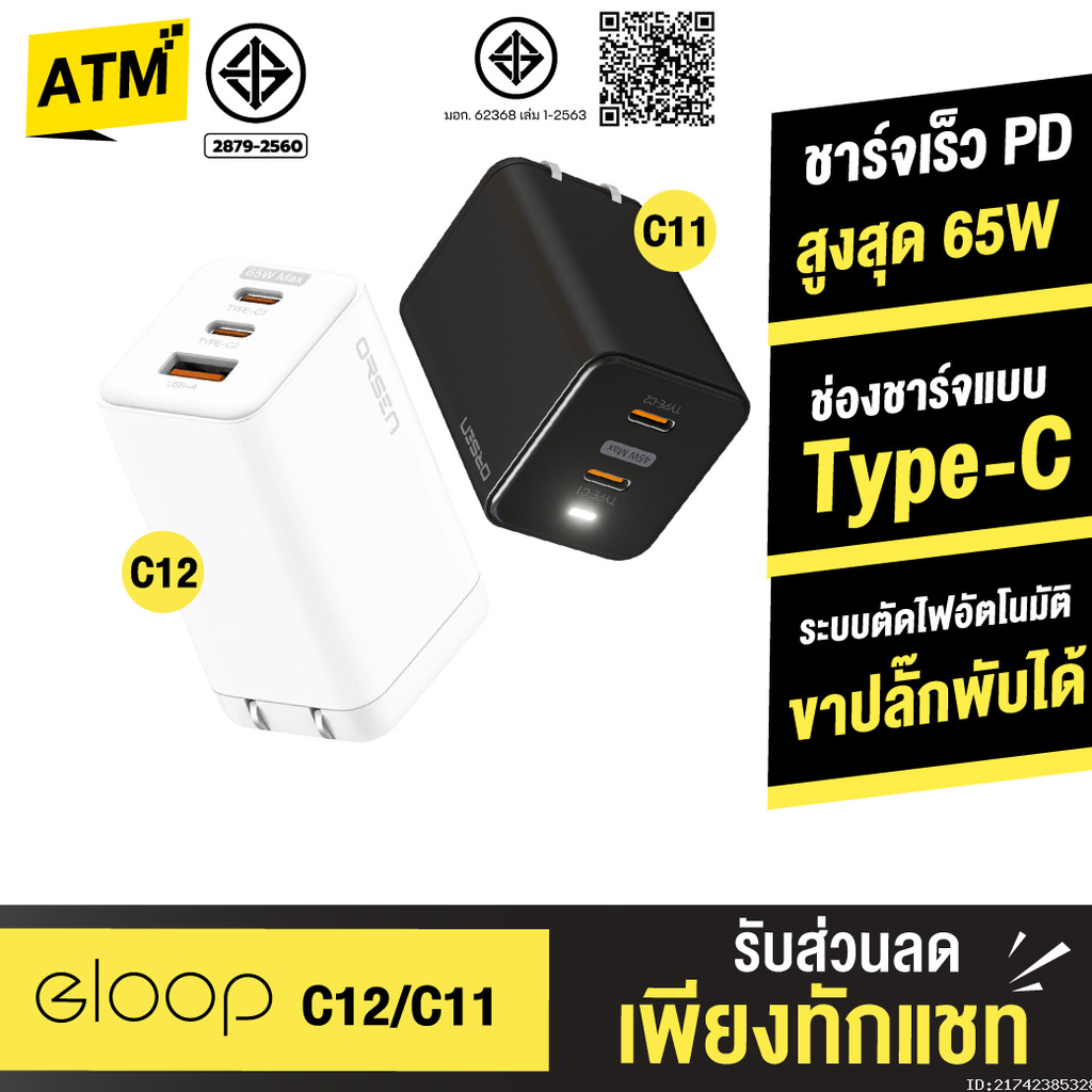 [แพ็คส่ง 1 วัน] Orsen by Eloop C11 / C12 รวมหัวชาร์จเร็ว PD สูงสุด 65W ...